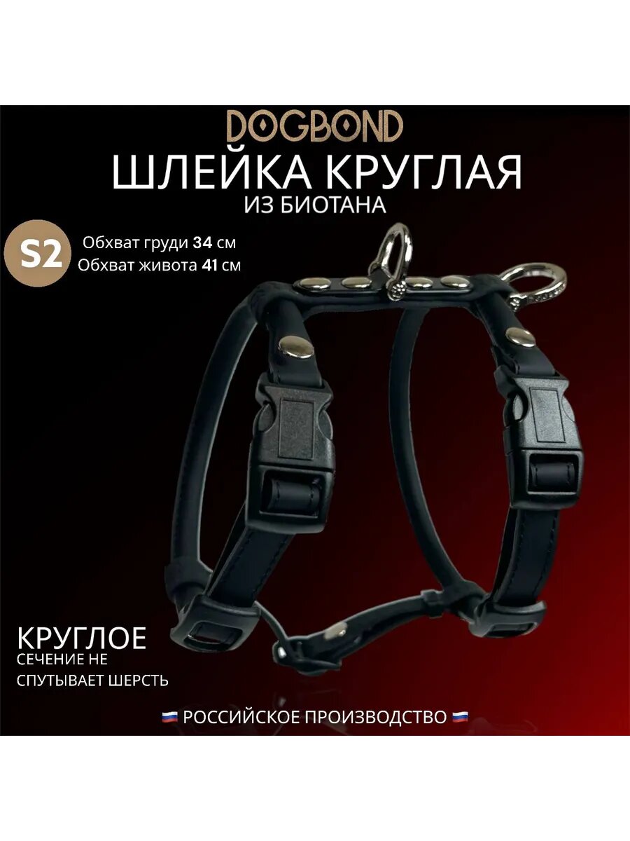 Шлейка круглая для шпица из биотана