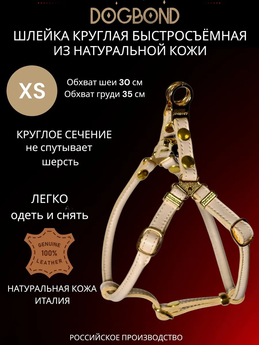 Шлейка Dogbond быстросъемная для шпица круглая из кожи
