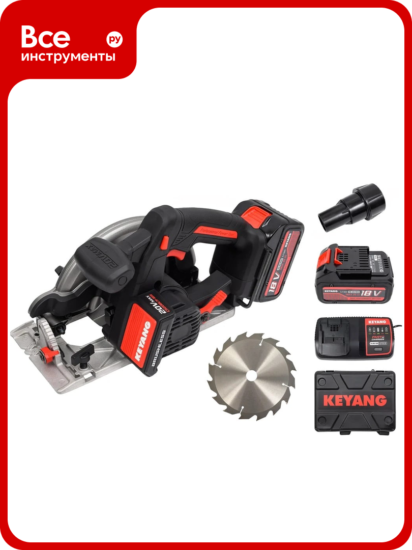 Аккумуляторная дисковая пила KEYANG 2 АКБ 5 А*ч CS20BLH-165 (Set), 165 мм