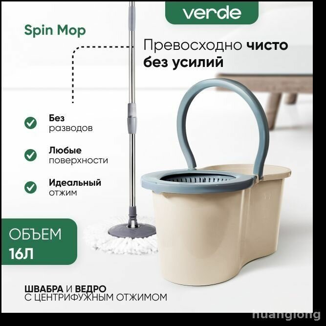 Швабра с отжимом и ведром для мытья полов комплект для уборки Spin Mop VERDE 16 литров бежевый