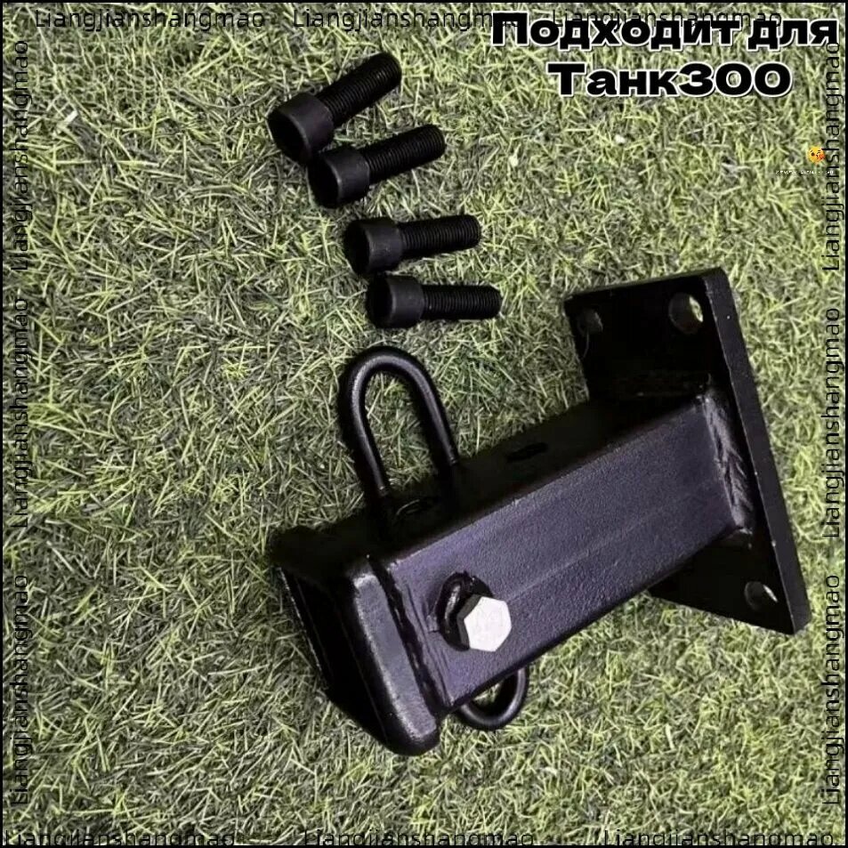 Эксклюзивный адаптер для крюка Tank300