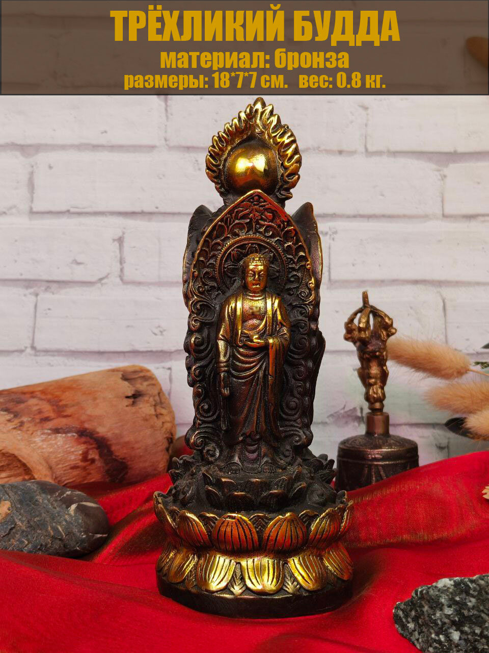 Статуэтка "Трехликий Будда (Тримурти)" бронза (18*7 см.)