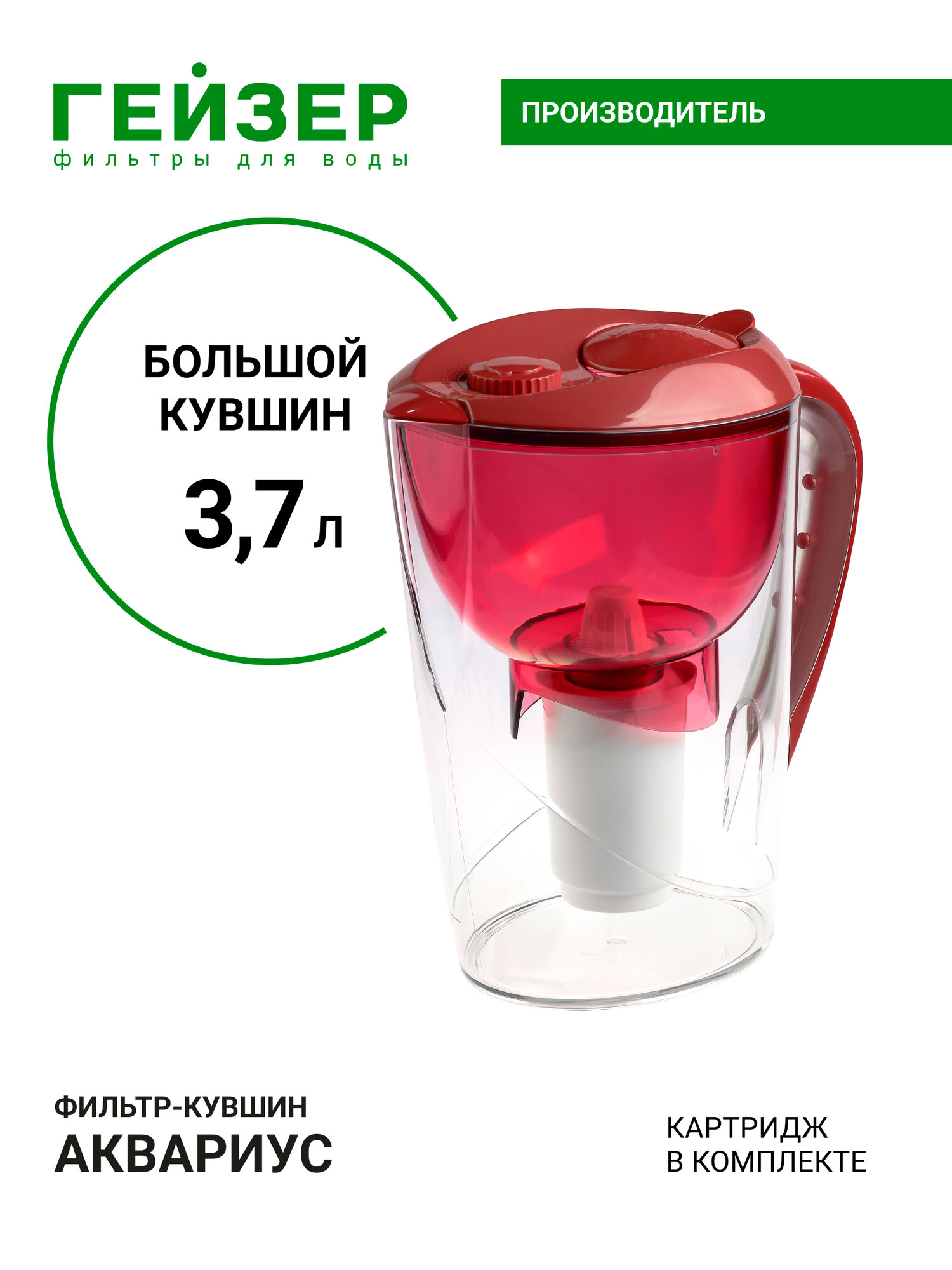 Фильтр-кувшин Гейзер Аквариус, ресурс 350 л, улучшает вкус и цвет воды, а также устраняет неприятные запахи, 62025