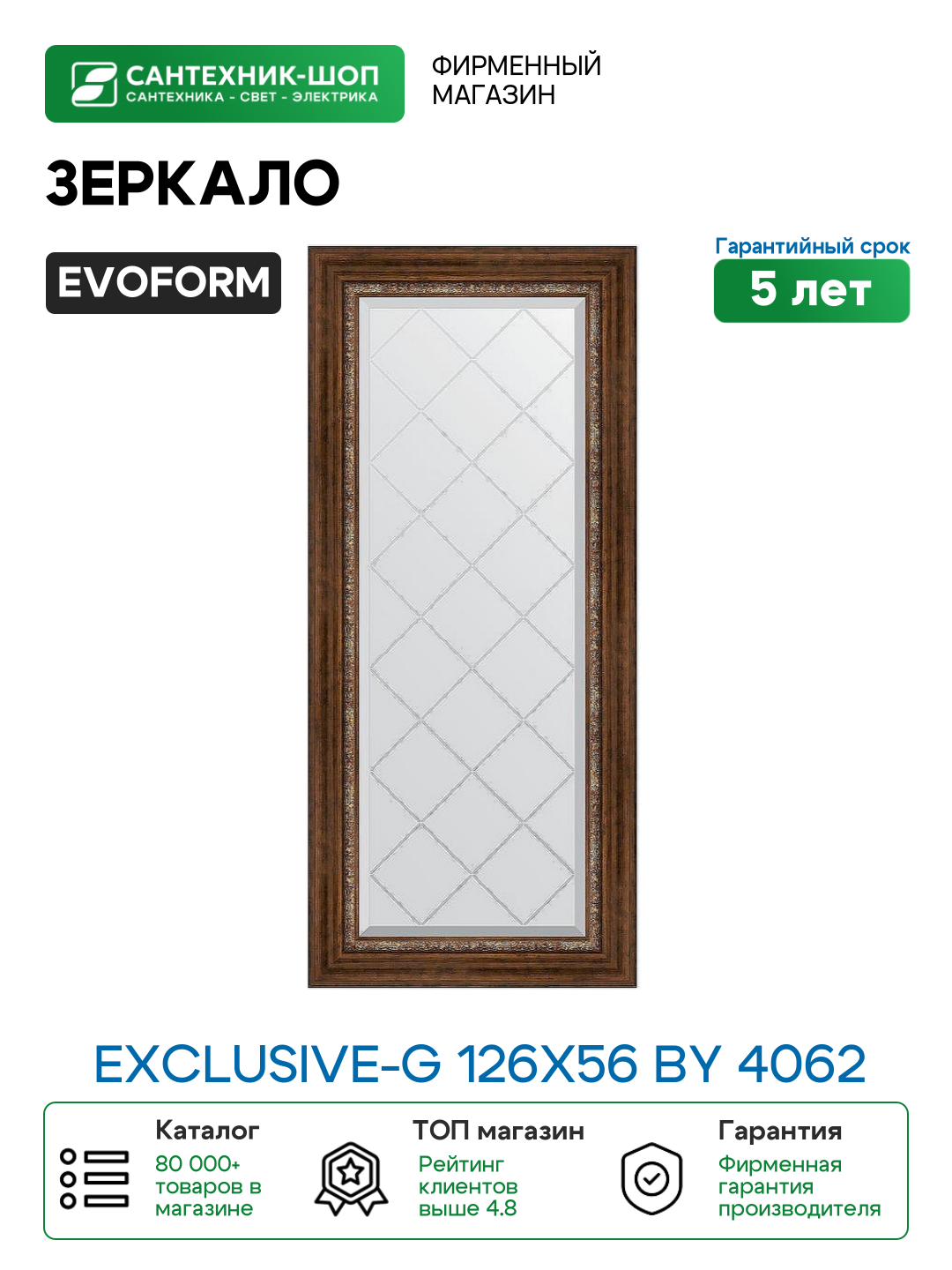 Зеркало Evoform Exclusive-G 126х56 BY 4062 с гравировкой в багетной раме - Римская бронза 88 мм стекло