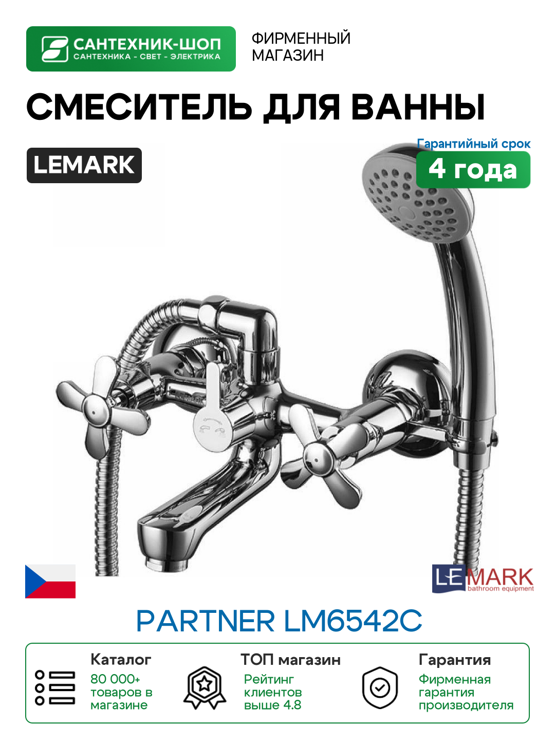 Смеситель для ванны Lemark Partner LM6542C Хром латунь на стену