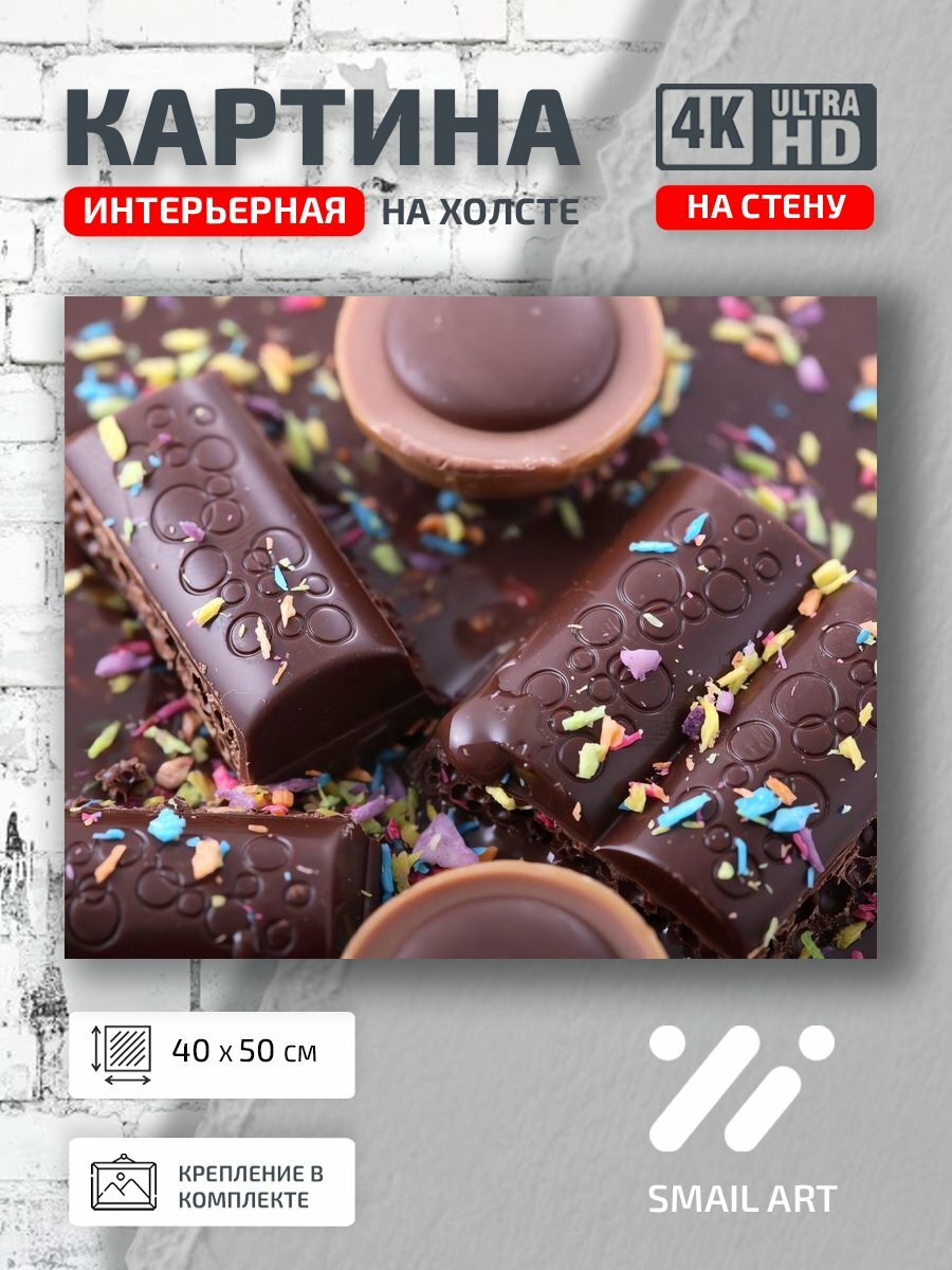Картина на холсте интерьерная 40 на 50 на стену Шоколада Food для офиса кулинария интерьер