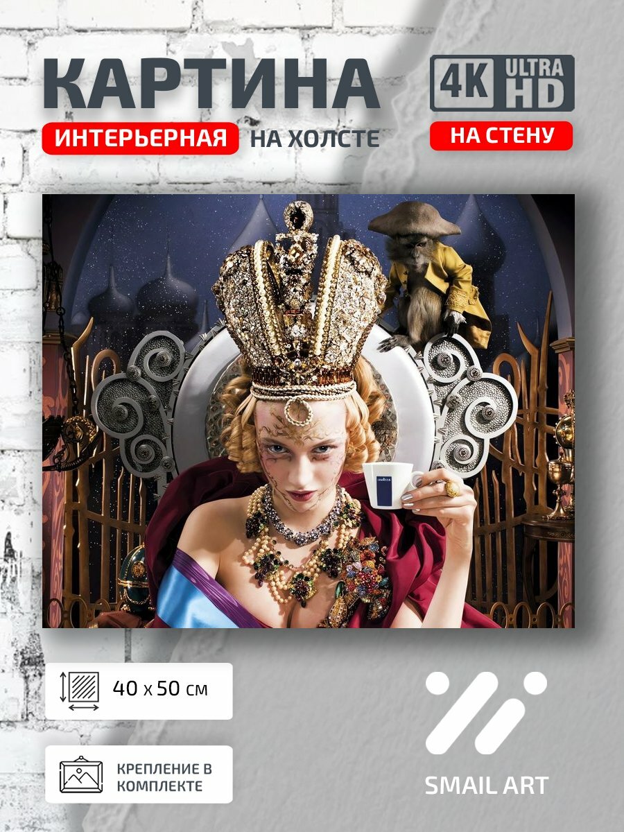Картина на холсте интерьерная 40 на 50 на стену Атмосфера LavAzza для кабинета атмосфера