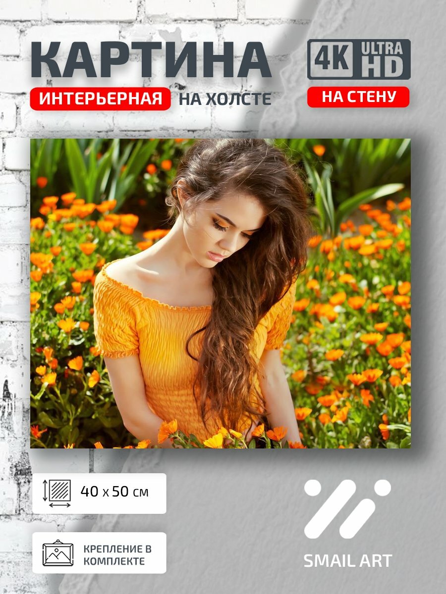 Картина на холсте интерьерная 40 на 50 на стену Поляна Portrait для кабинета портрет декор