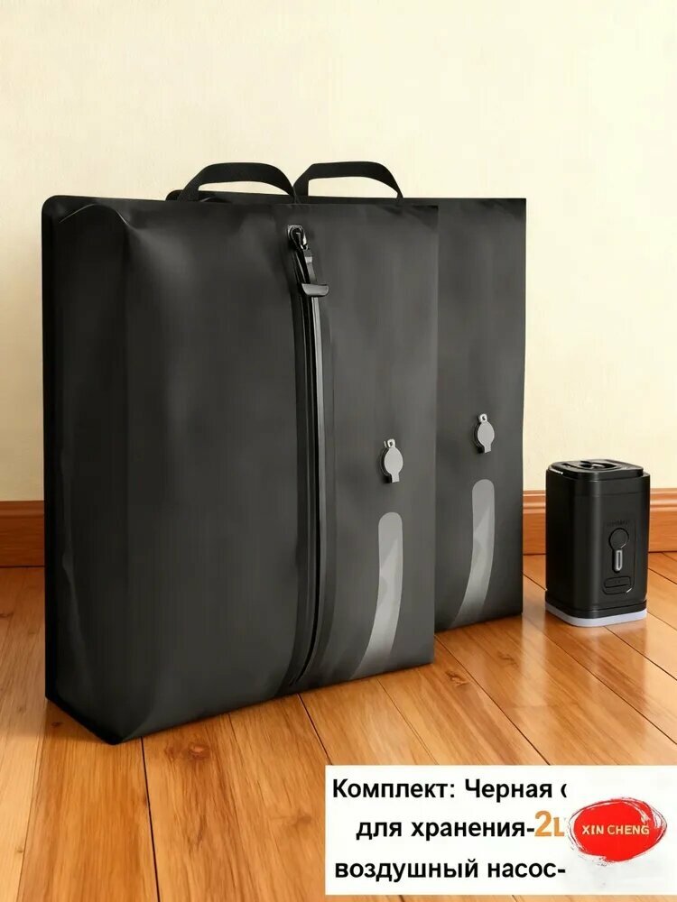 Вакуумные компрессионные пакеты для хранения вещей в путешествиях Водонепроницаемый и влагостойкий органайзер для одежды в чемодан, командировки и поездки Черный-2 шт, воздушный насос-1 шт