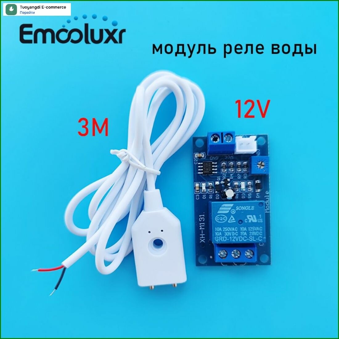 Модуль реле воды 12В с 3м высококачественным датчиком воды для обнаружения утечек