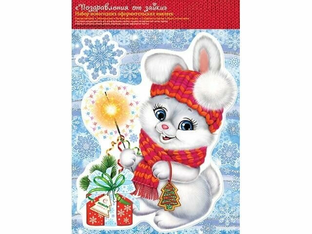 Наклейка интерьерная "Зайка" 8-35-5014 "Мир открыток"