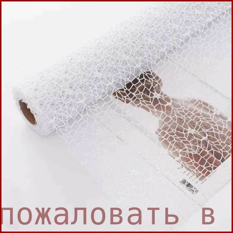Упаковочная бумага для подарков и цветов, сетка-рулон 50х450 см, универсальная декоративная обертка для праздника, композитный материал, удобная и экономичная