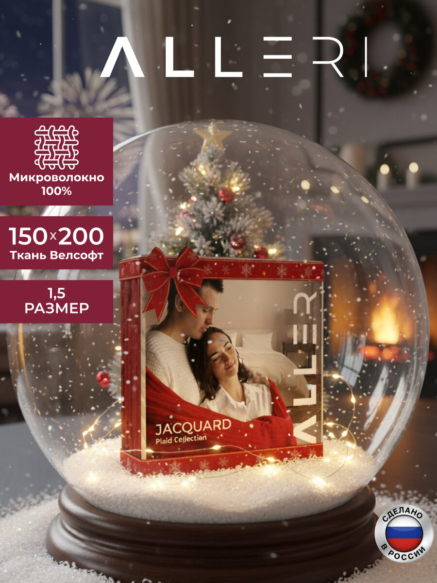 Плед Alleri "Jacquard Premium", велсофт, 1.5-спальная, плотность 320г/м² — фото 1
