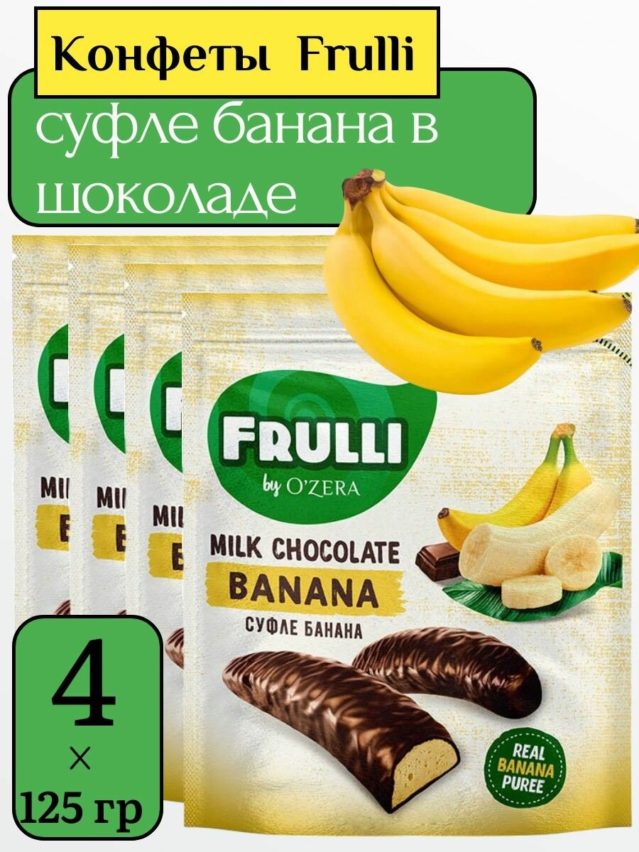 Конфеты OZera Frulli суфле банана в шоколаде, 4 уп х 125 г