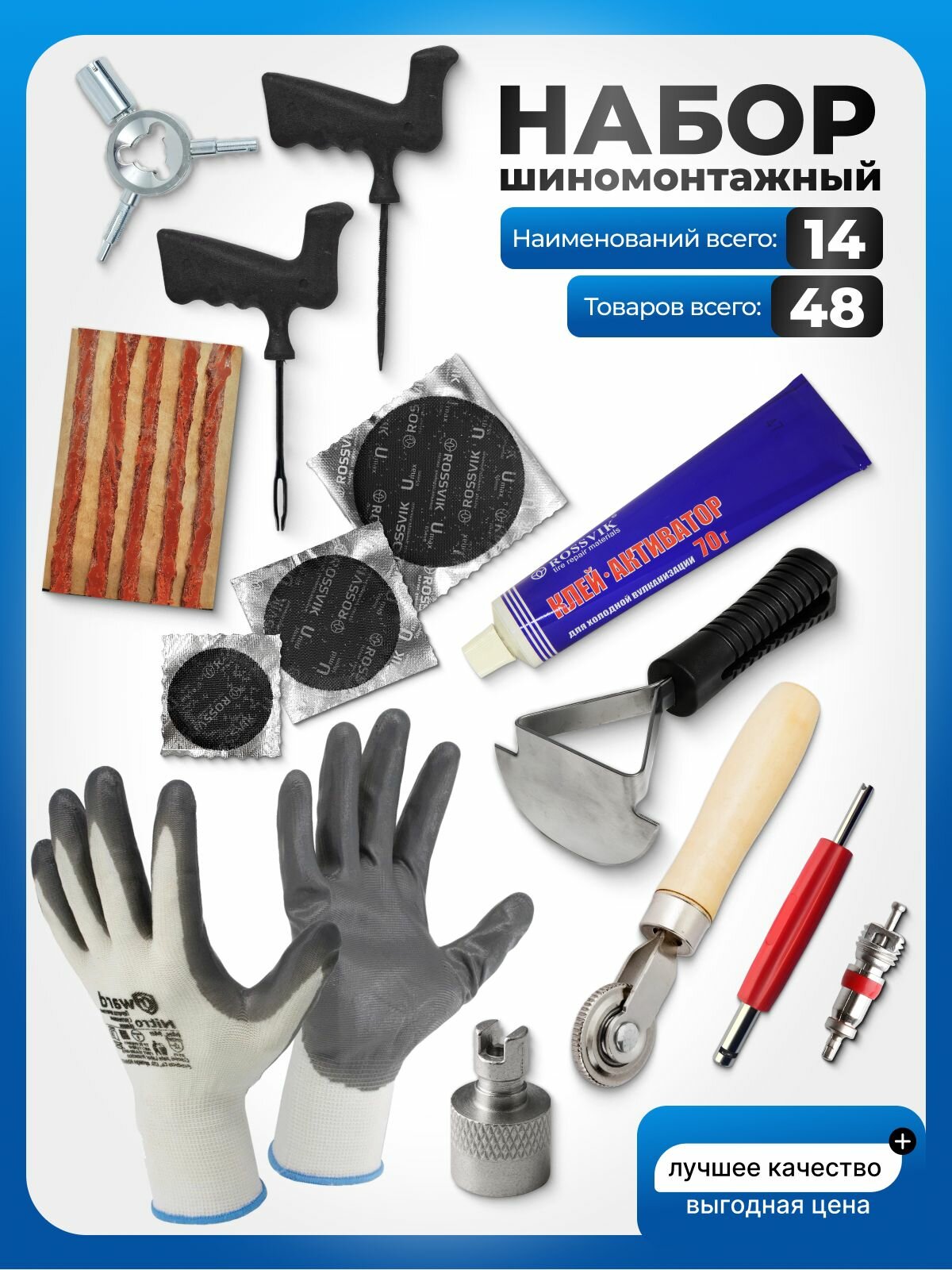 Набор для ремонта шин TIRE SM1