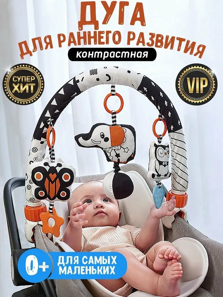 Развивающая дуга с игрушками. Игрушки для новорожденных от 0. Cпираль растяжка на кроватку и коляску. Погремушка для новорожденного
