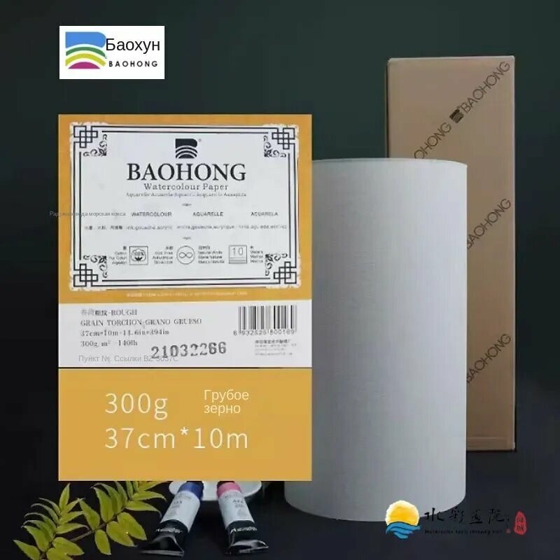 BAOHONG Альбом для рисования 1 шт.