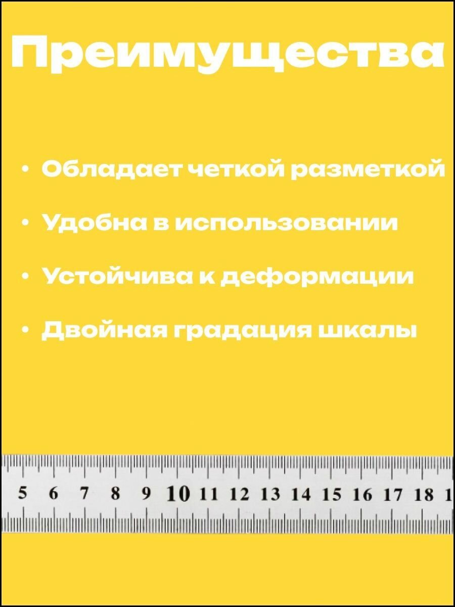 Линейка — фото 1