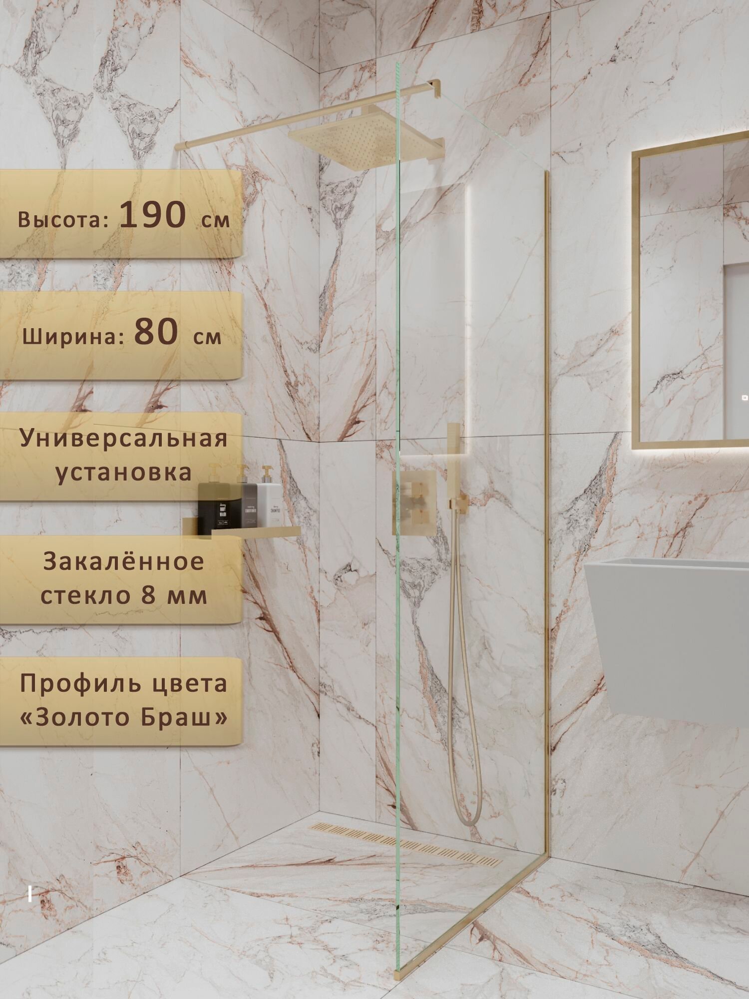 Душевое ограждение, душевая перегородка 190*80, стекло 8 мм, золотой алюминиевый профиль