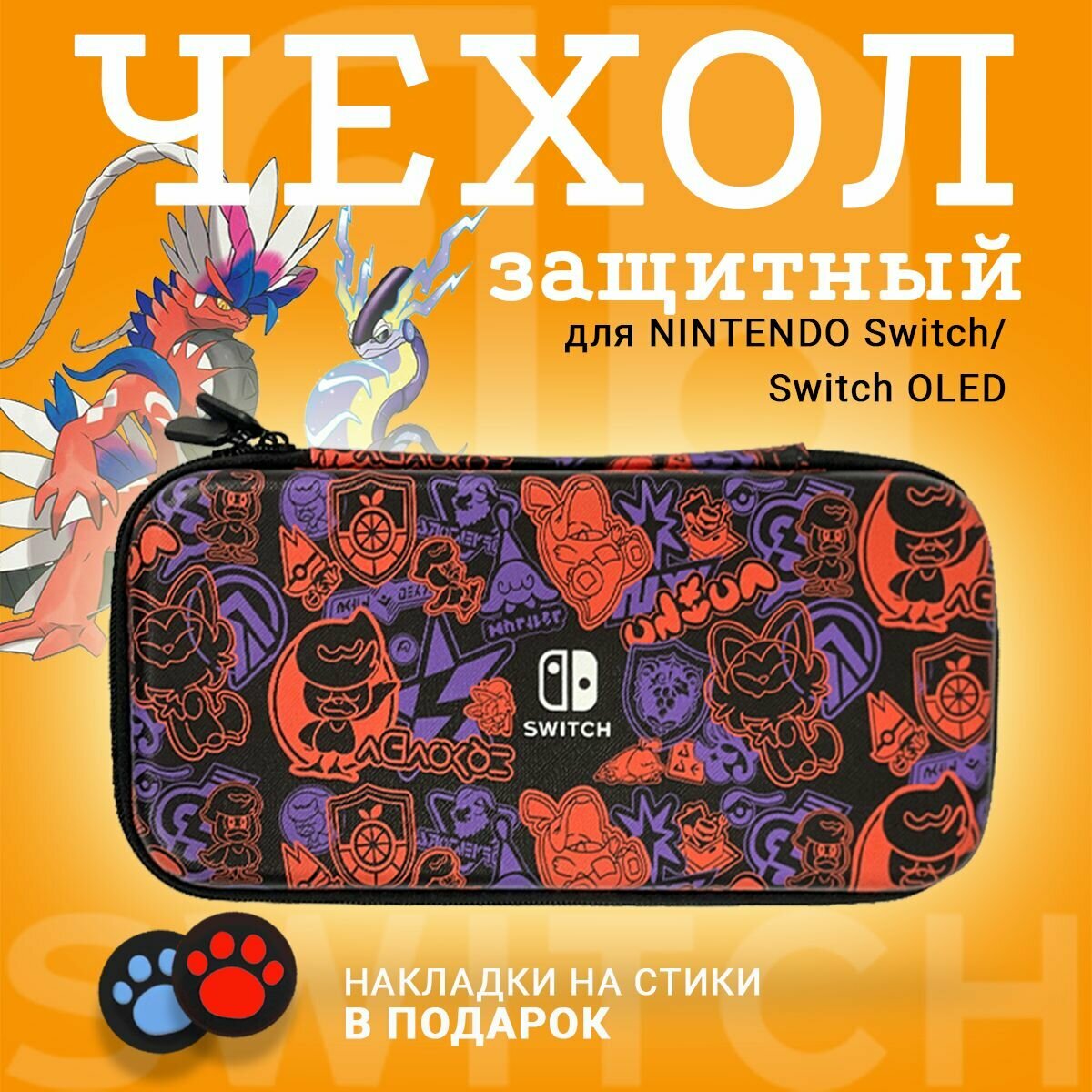 Чехол для Nintendo Switch
