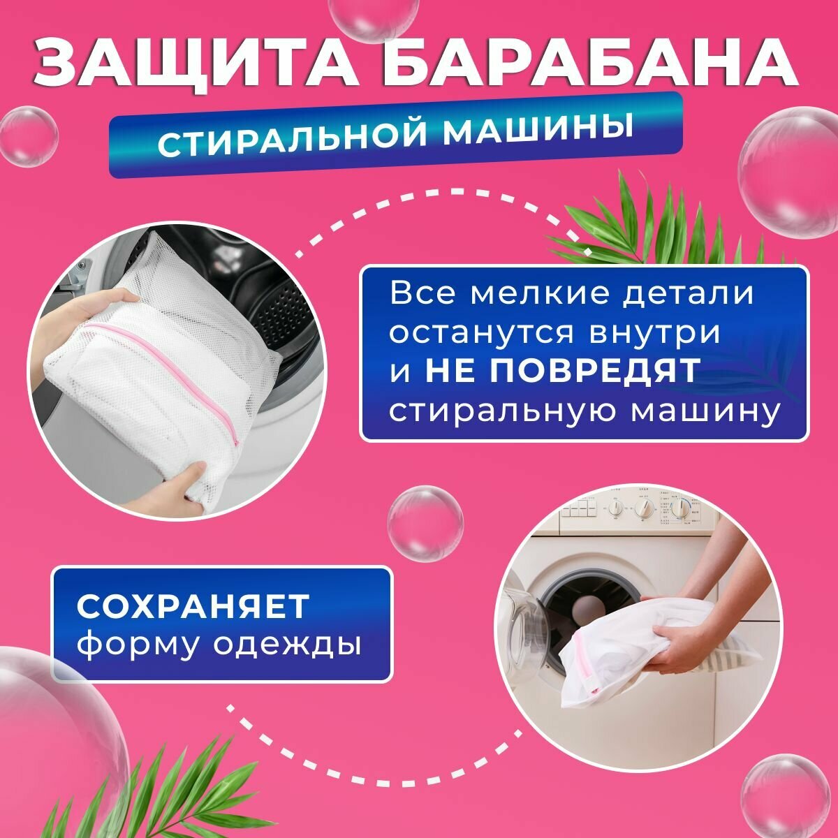 Мешок для стирки — фото 1