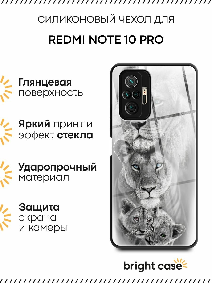 Чехол на Xiaomi Redmi Note 10 Pro / Сяоми Редми Нот 10 Про с принтом "Львиный прайд"