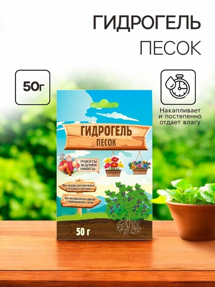 Гидрогель, песок, 50 г
