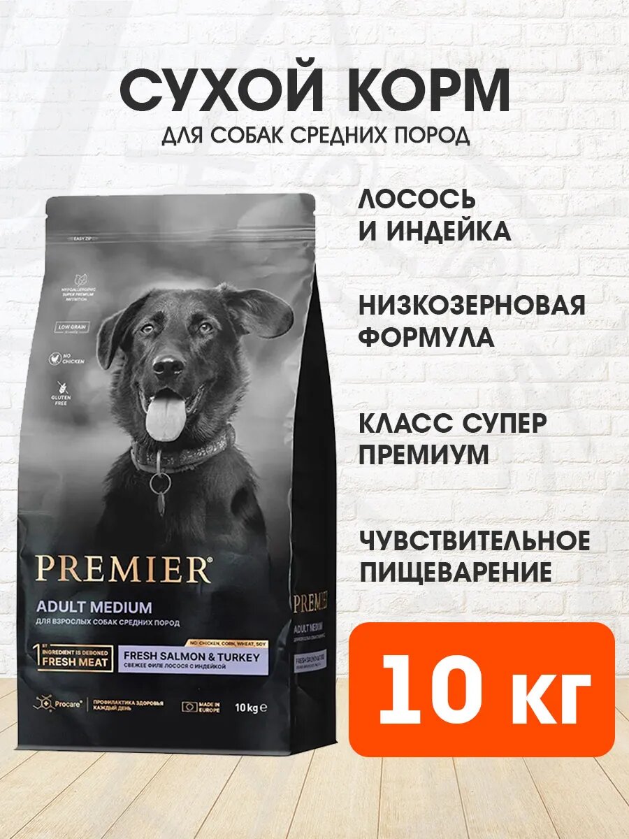 Корм сухой Premier Low Grain Dog Adult Medium Salmon & Turkey низкозерновой для взрослых собак средних пород, лосось, индейка, 10 кг