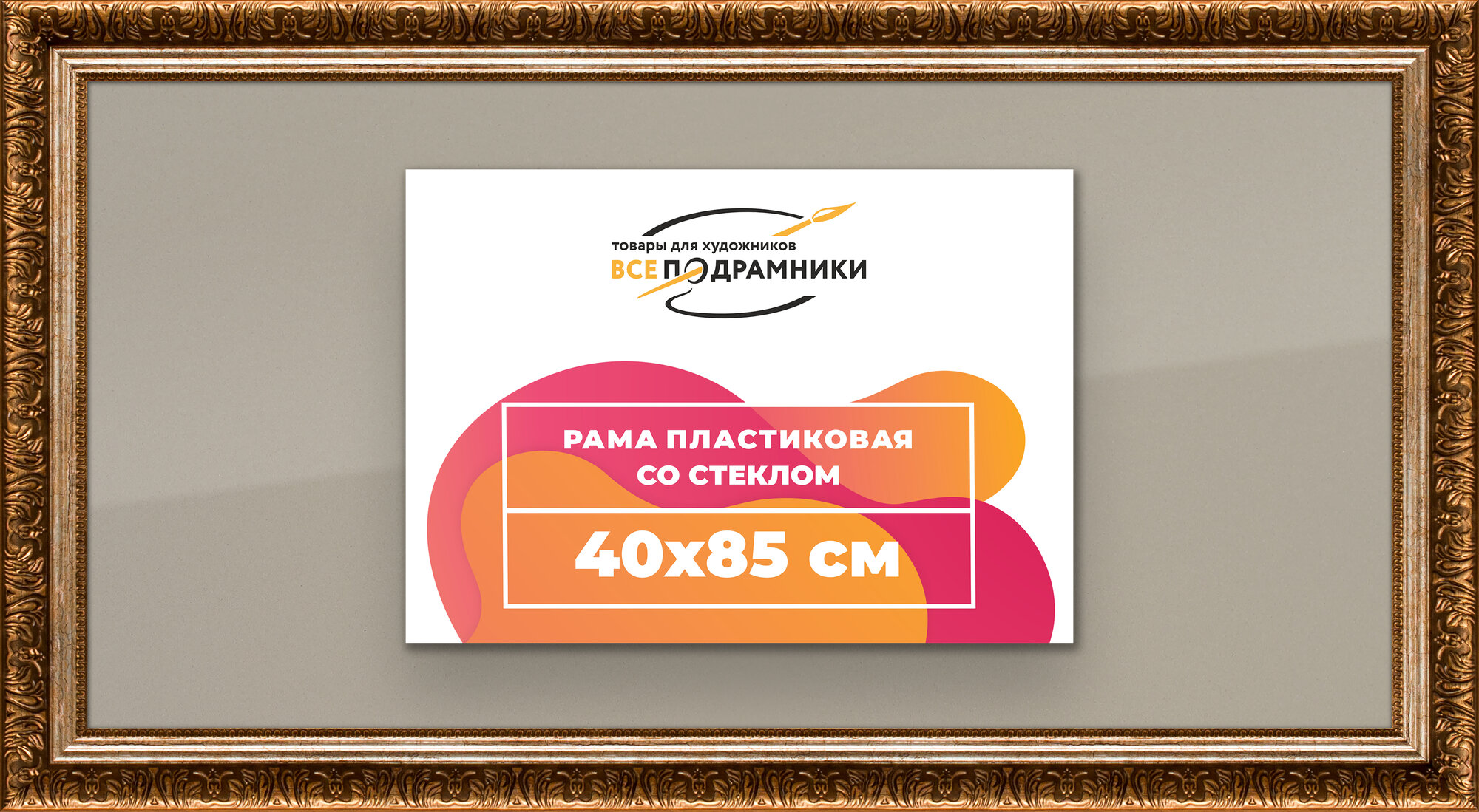 Рамка 40x80 фоторамка, для постера и фото, со стеклом и задником