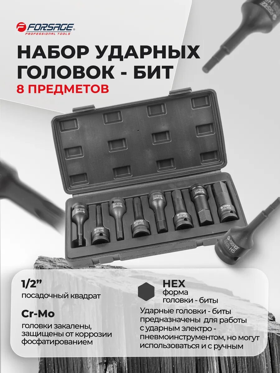 Набор головок-бит ударных HEX 1/2", 8 предметов