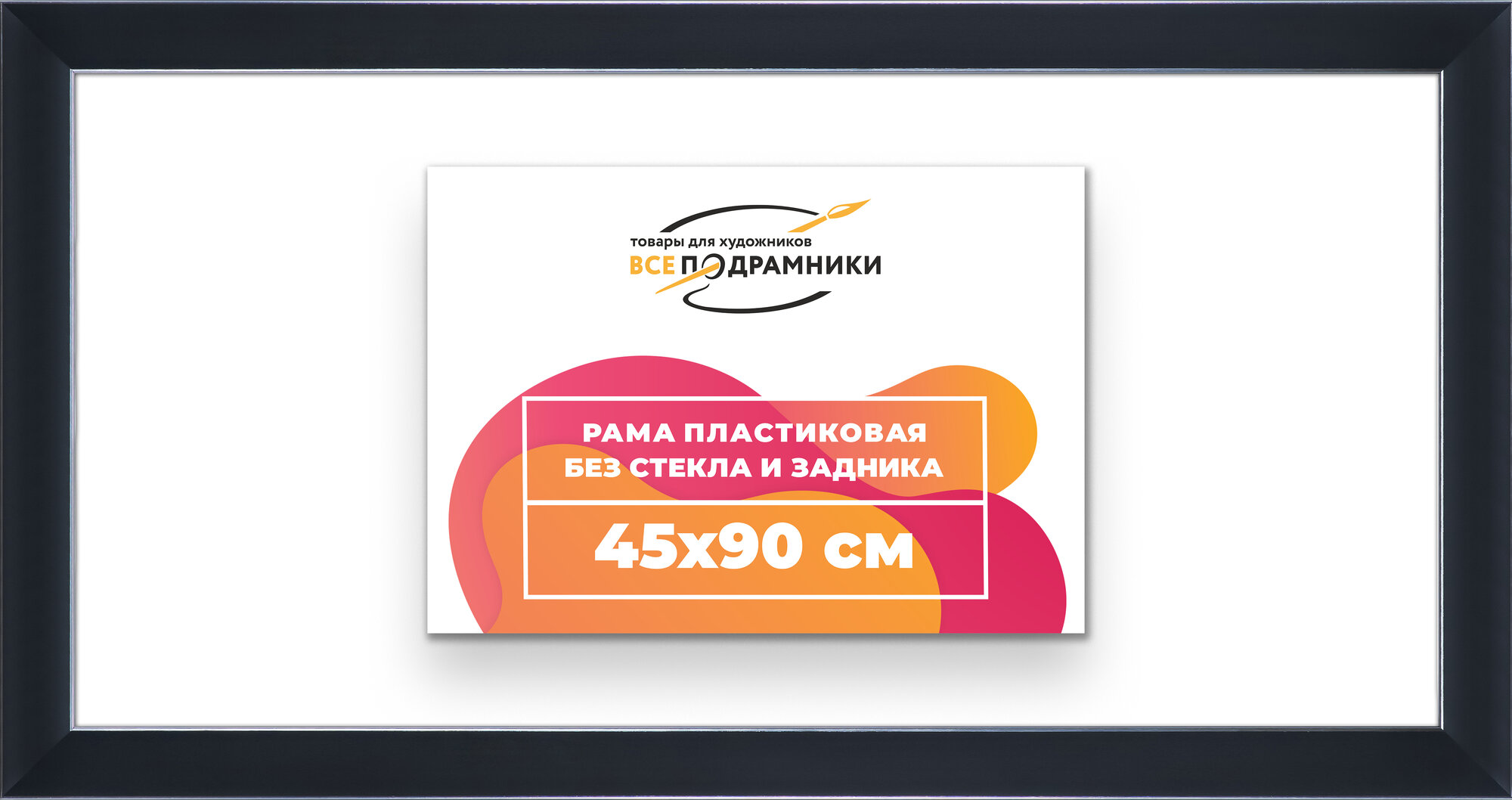 Багетная рама 45x90 для картин и фотографий, вышивки, алмазной мозаики