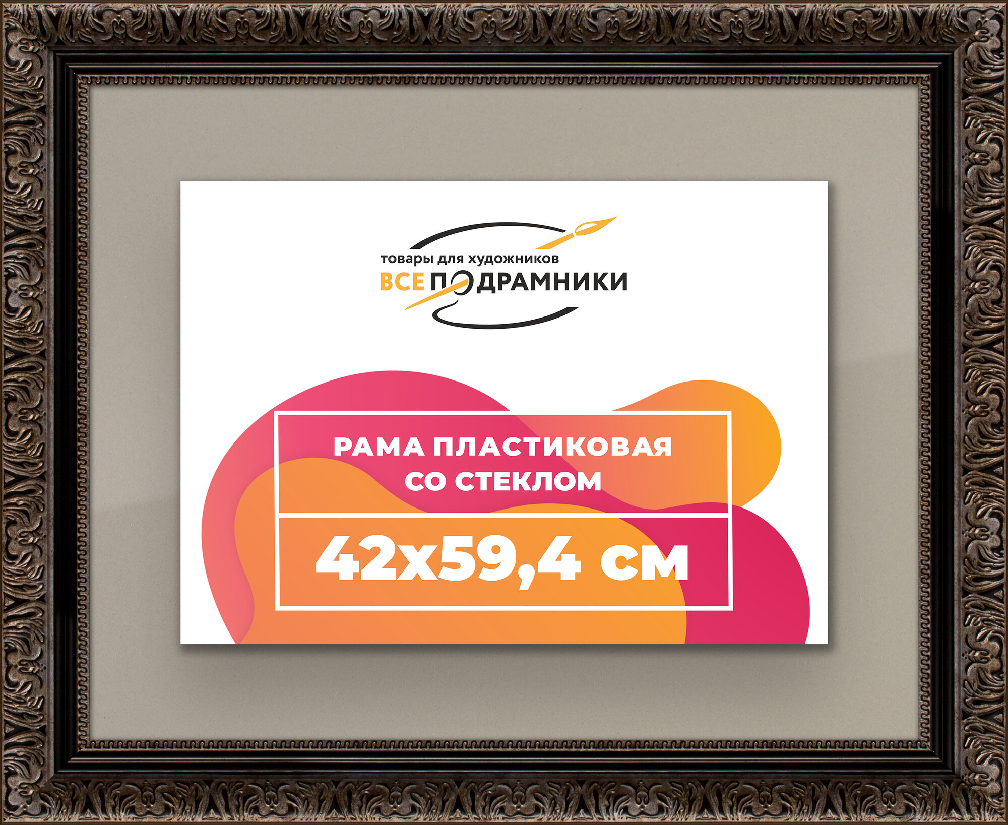 Рамка 42x59,4 фоторамка, для постера и фото, со стеклом и задником