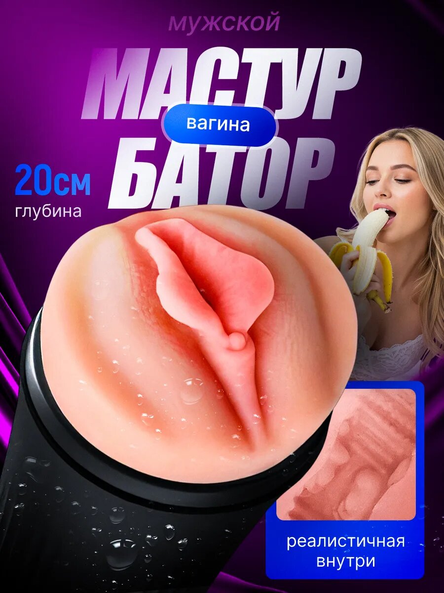 Мастурбатор мужской автоматический