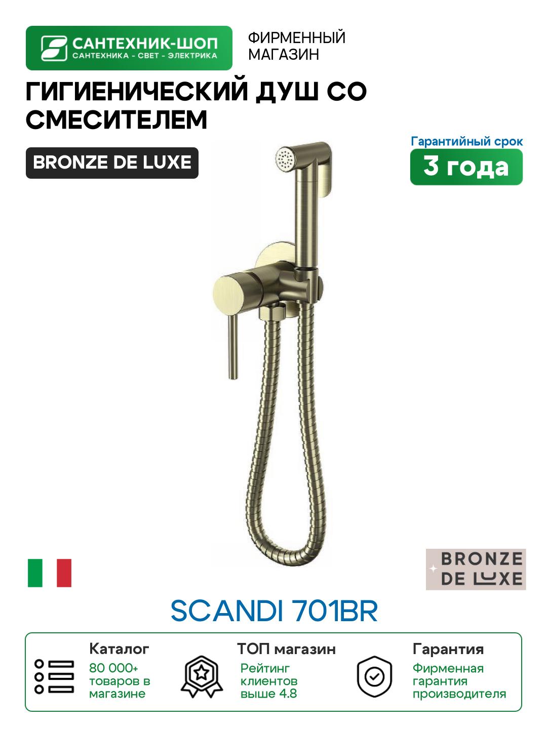 Гигиенический душ со смесителем Bronze de Luxe Scandi 701BR Бронза латунь на стену