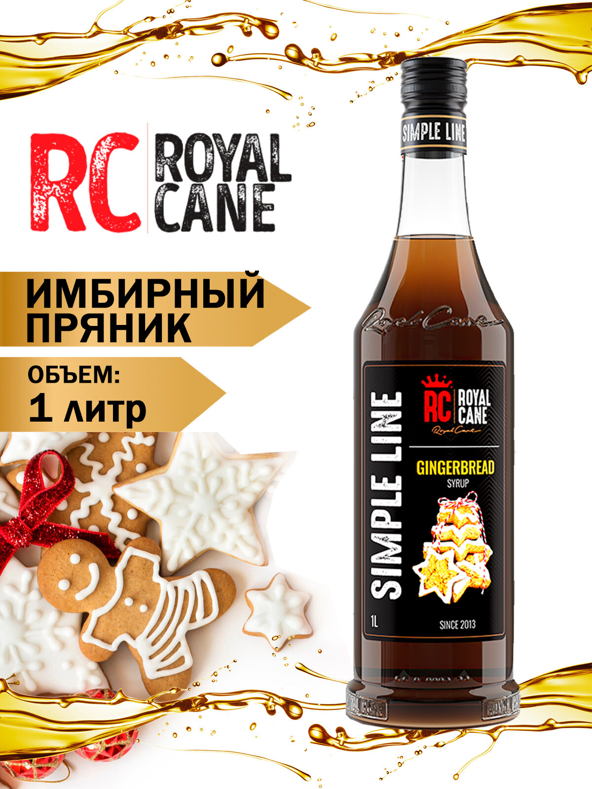Сироп Royal Cane Имбирный пряник, для коктейлей, кофе, выпечки 1 литр