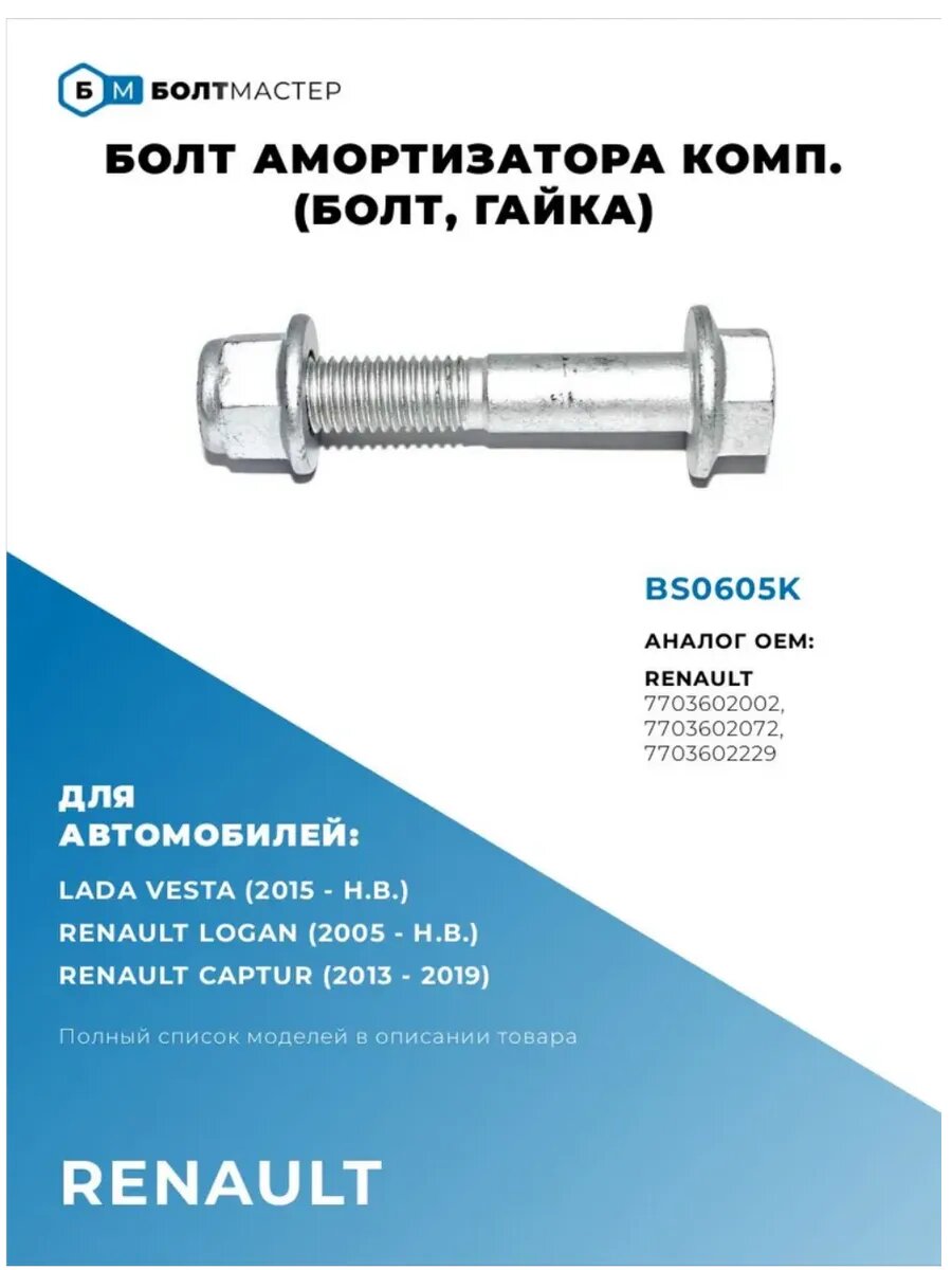 Болт амортизатора комп. (болт, гайка) M12x1.75x74-10.9