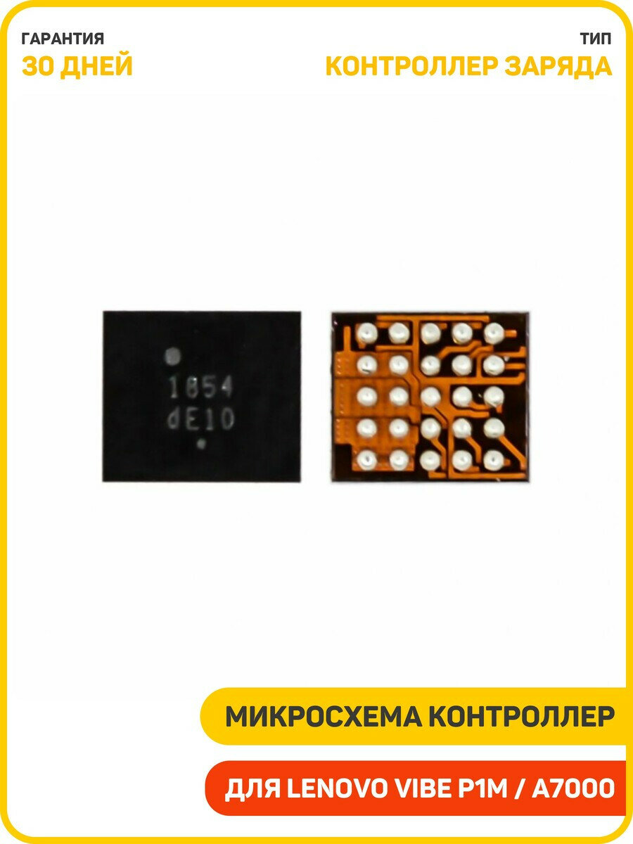 Микросхема контроллер заряда для Lenovo A5000 IdeaTab 7.0 / A7000 / Vibe P1M (NCP1854)