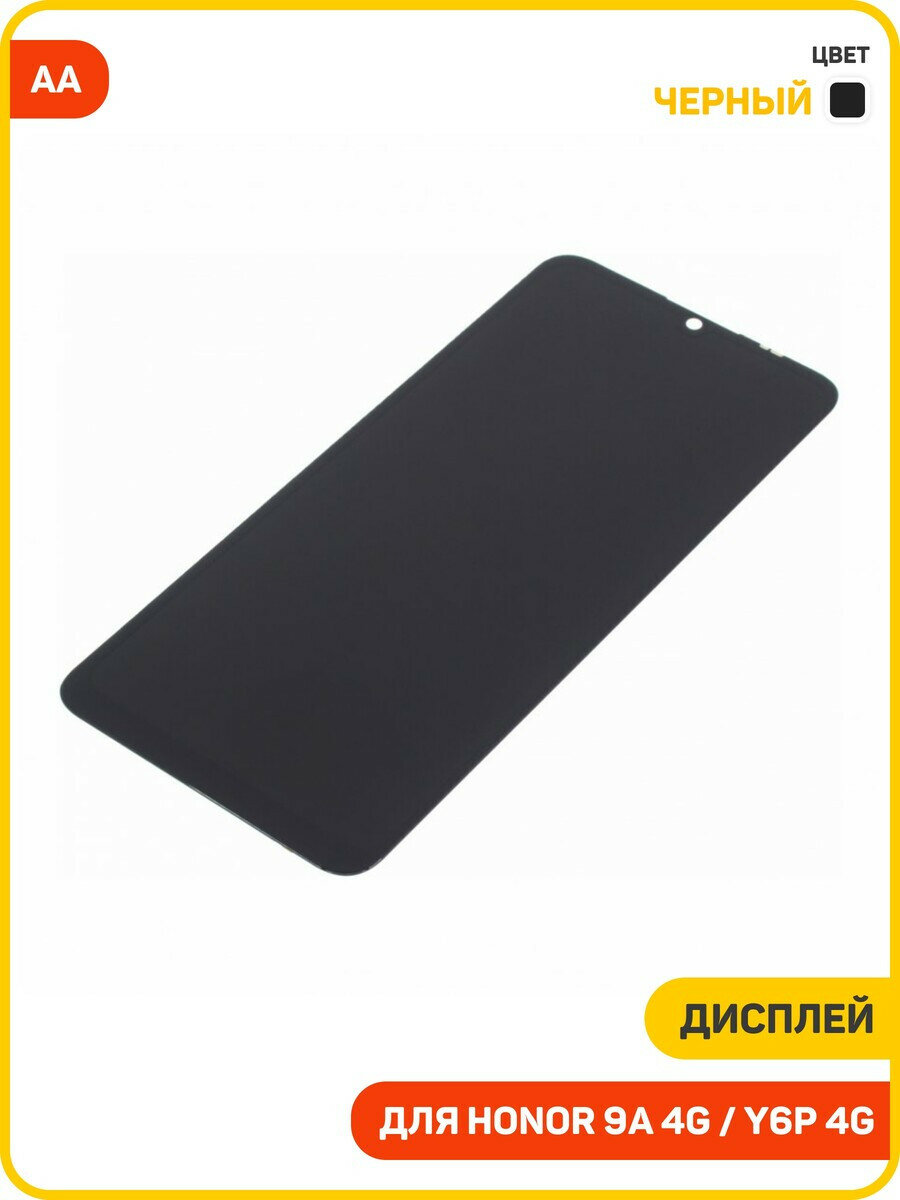 Дисплей для Huawei Honor 9A 4G (MOA-LX9N) Y6p 4G (MED-LX9N) (в сборе с тачскрином) черный, AA