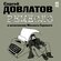 Ремесло [Аудиокнига]