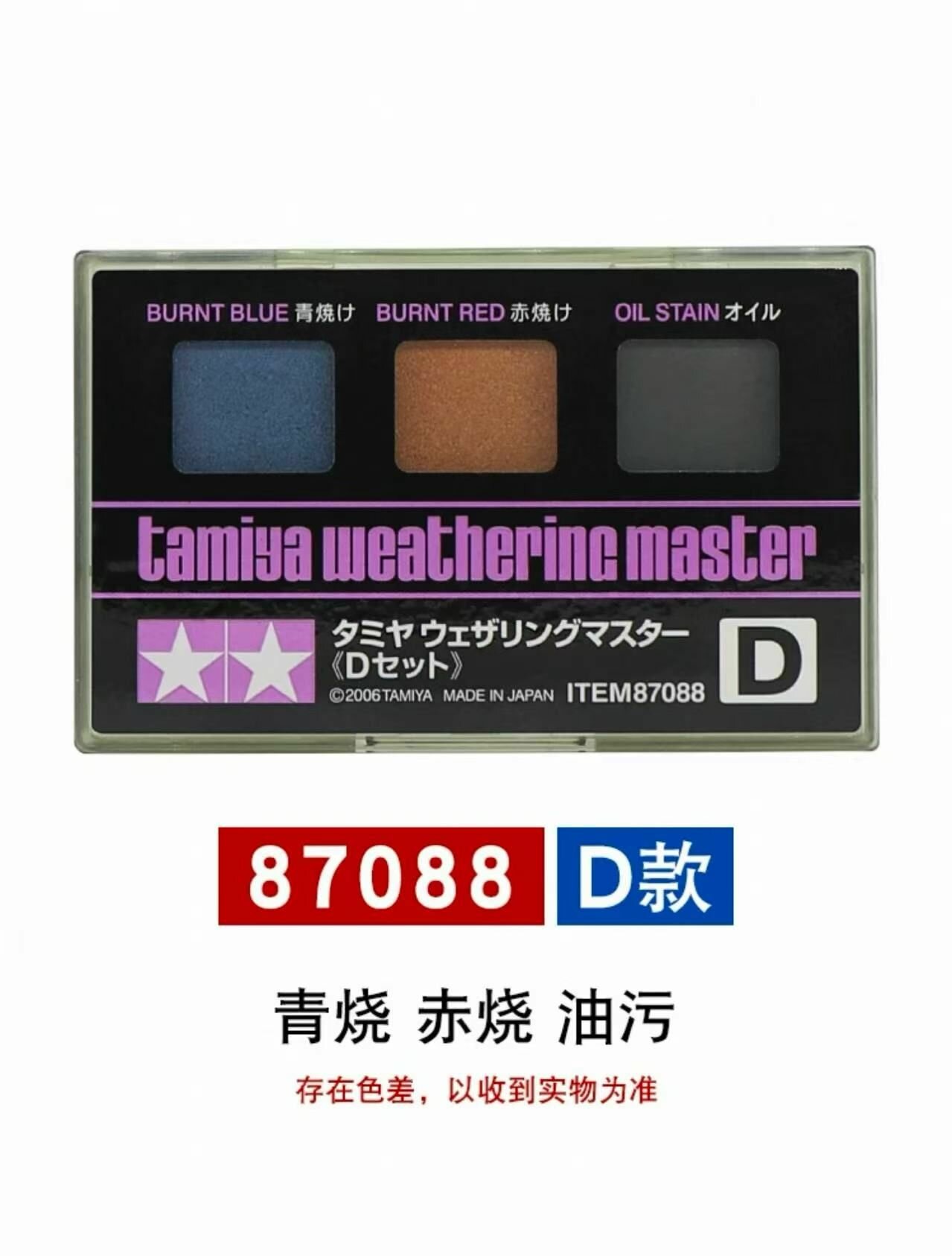 TAMIYA/Набор пигментов D