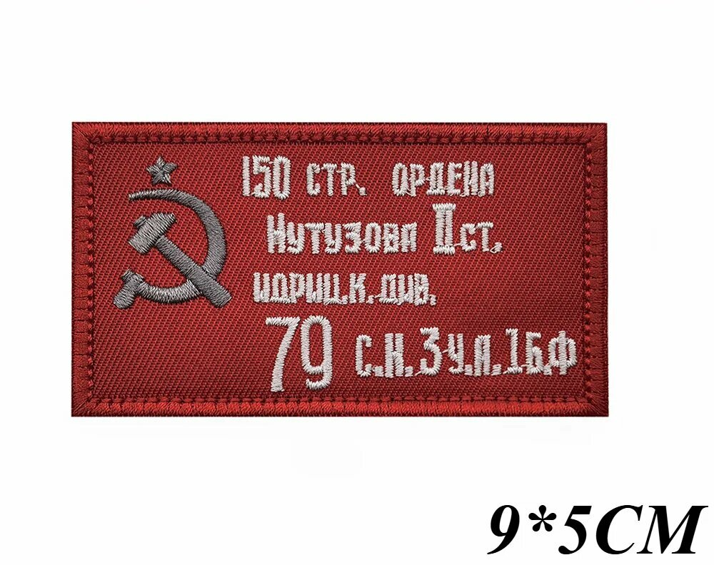 Тактический патч СССР Красный, CG013-V01338
