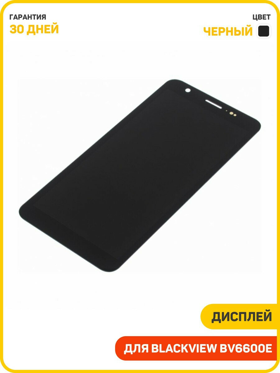Дисплей для Blackview BV6600E (в сборе с тачскрином) черный