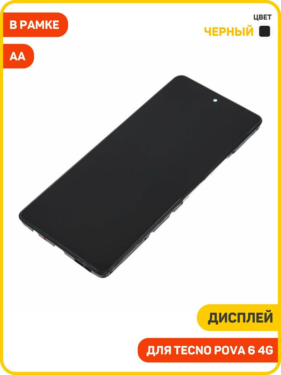 Дисплей для Tecno Pova 6 (в сборе с тачскрином) в рамке, черный, AA