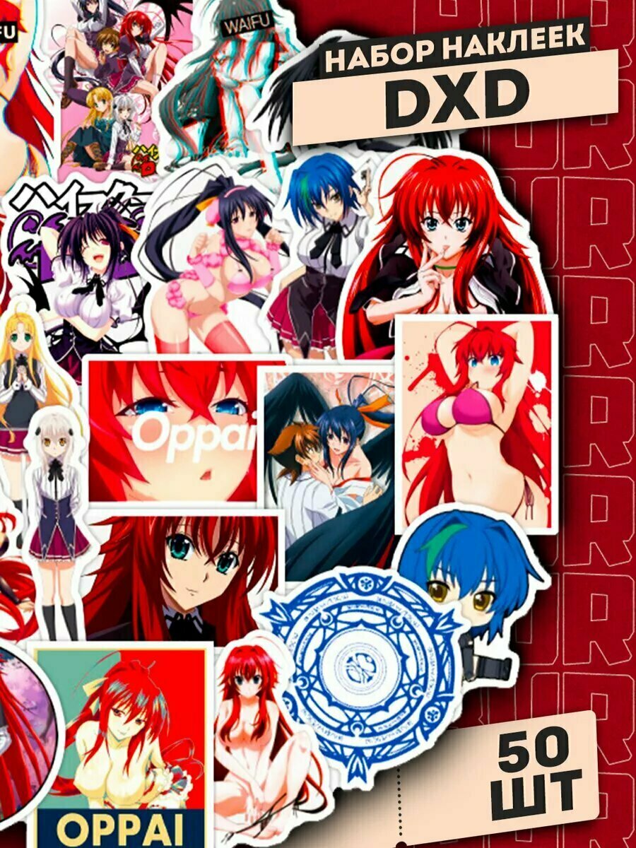 Набор самоклеящихся виниловых наклеек High School DxD 50 шт.