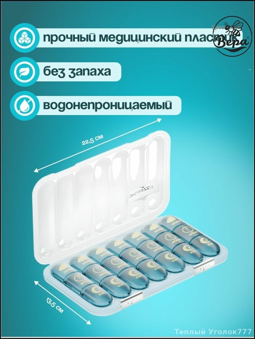 Организатор для таблеток с отдельными ежедневными контейнерами, синий, 21 отделение, удобно брать с собой — фото 1