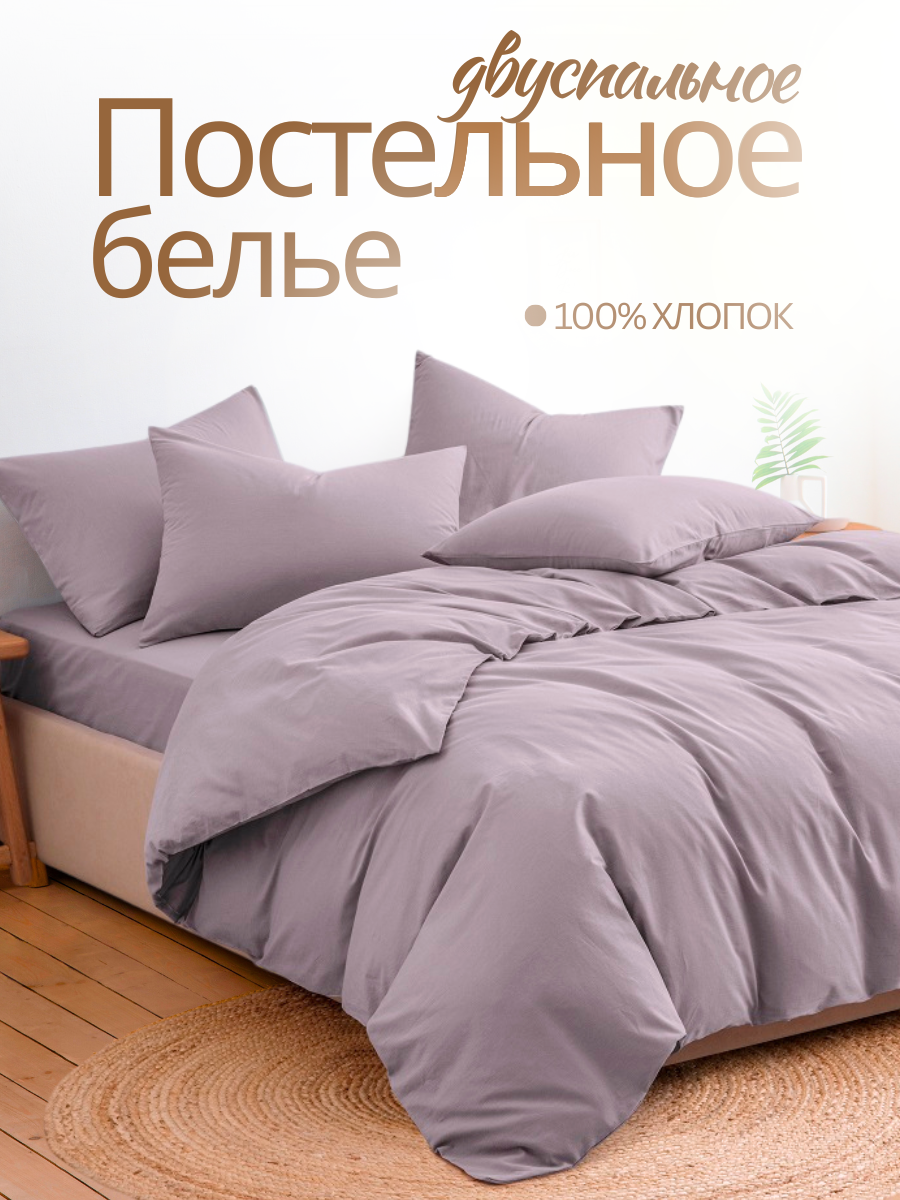 Постельное белье 2 спальное, наволочки 70х70, Ночь Нежна Кварц, 100% хлопок, ткань перкаль