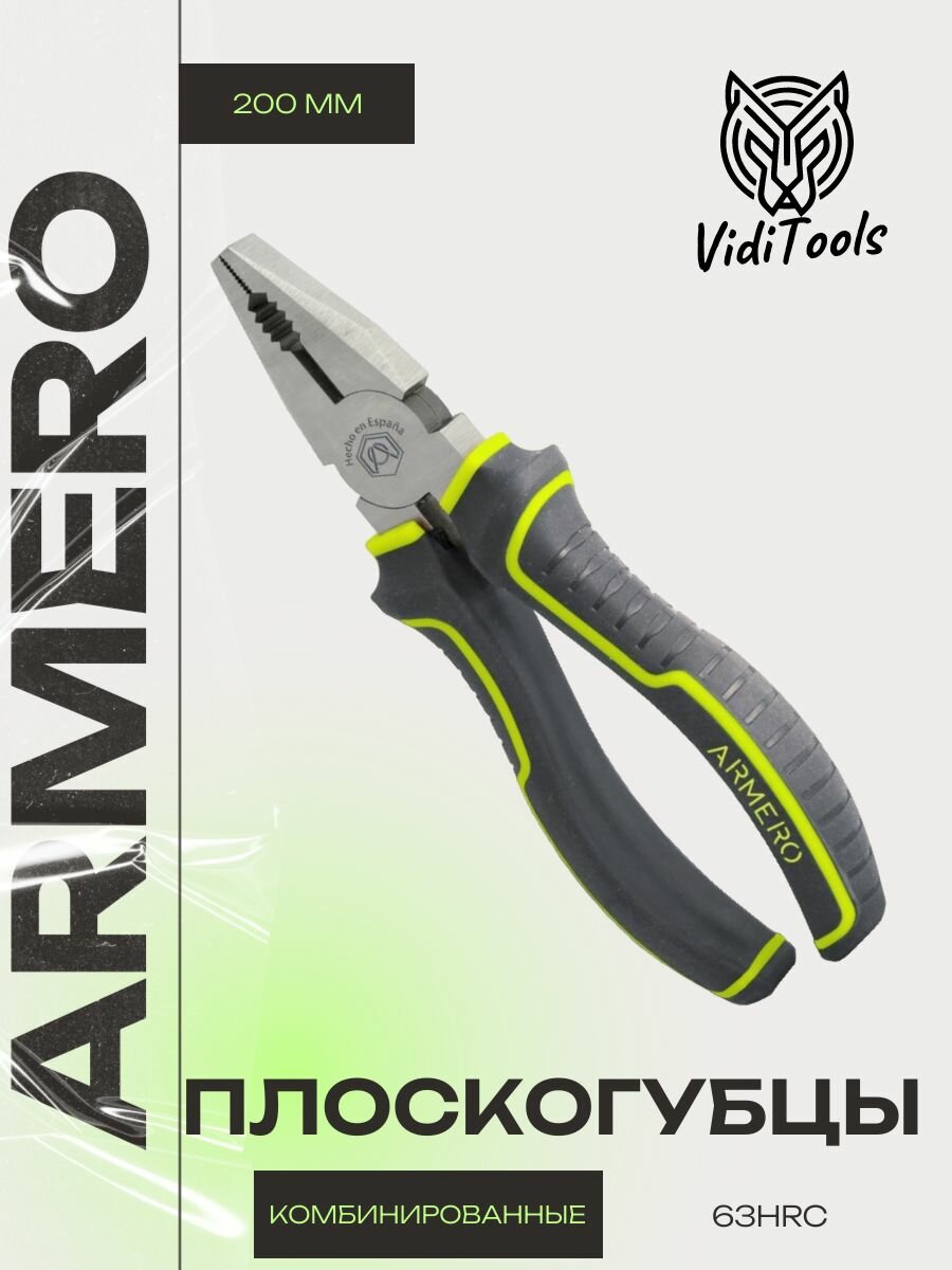 Плоскогубцы комбинированные 200мм PREVISION ARMERO А611/008