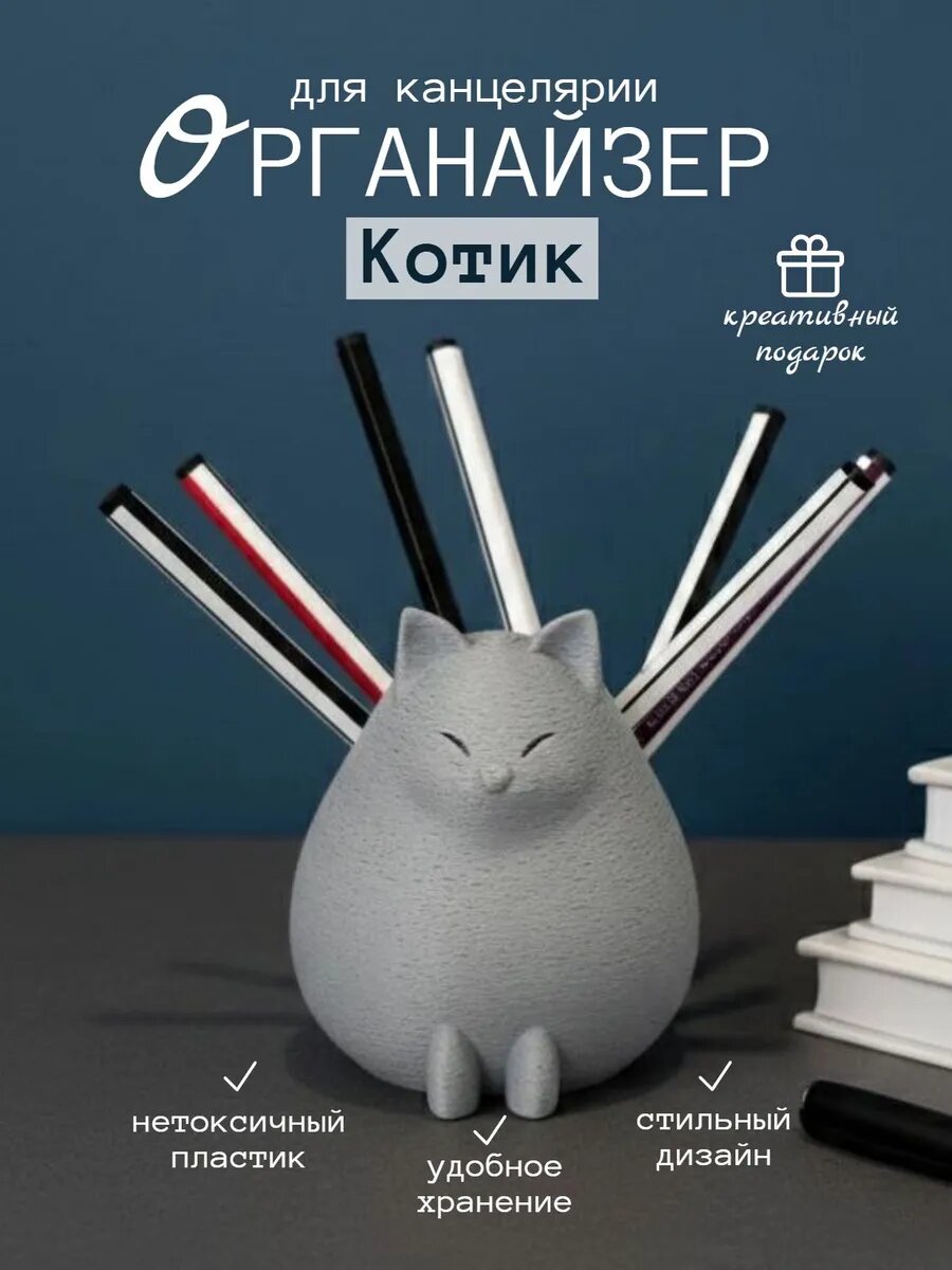 Органайзер для канцелярии "Котик", 3D-печать, серый, пластик, для дома и офиса