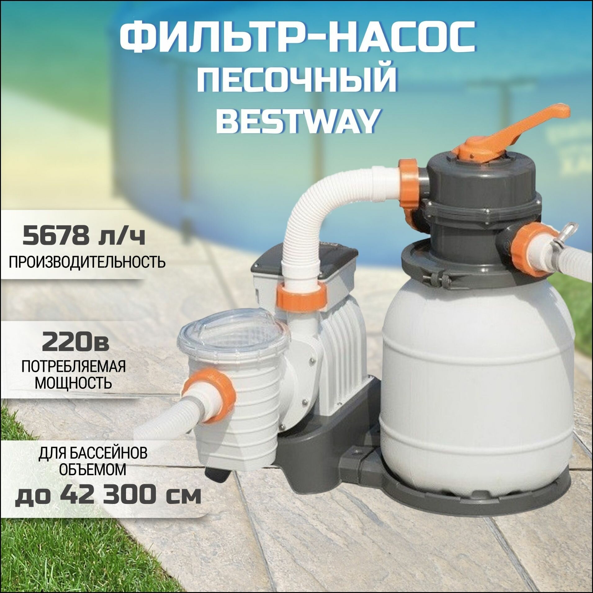 Прочее оборудование для бассейна