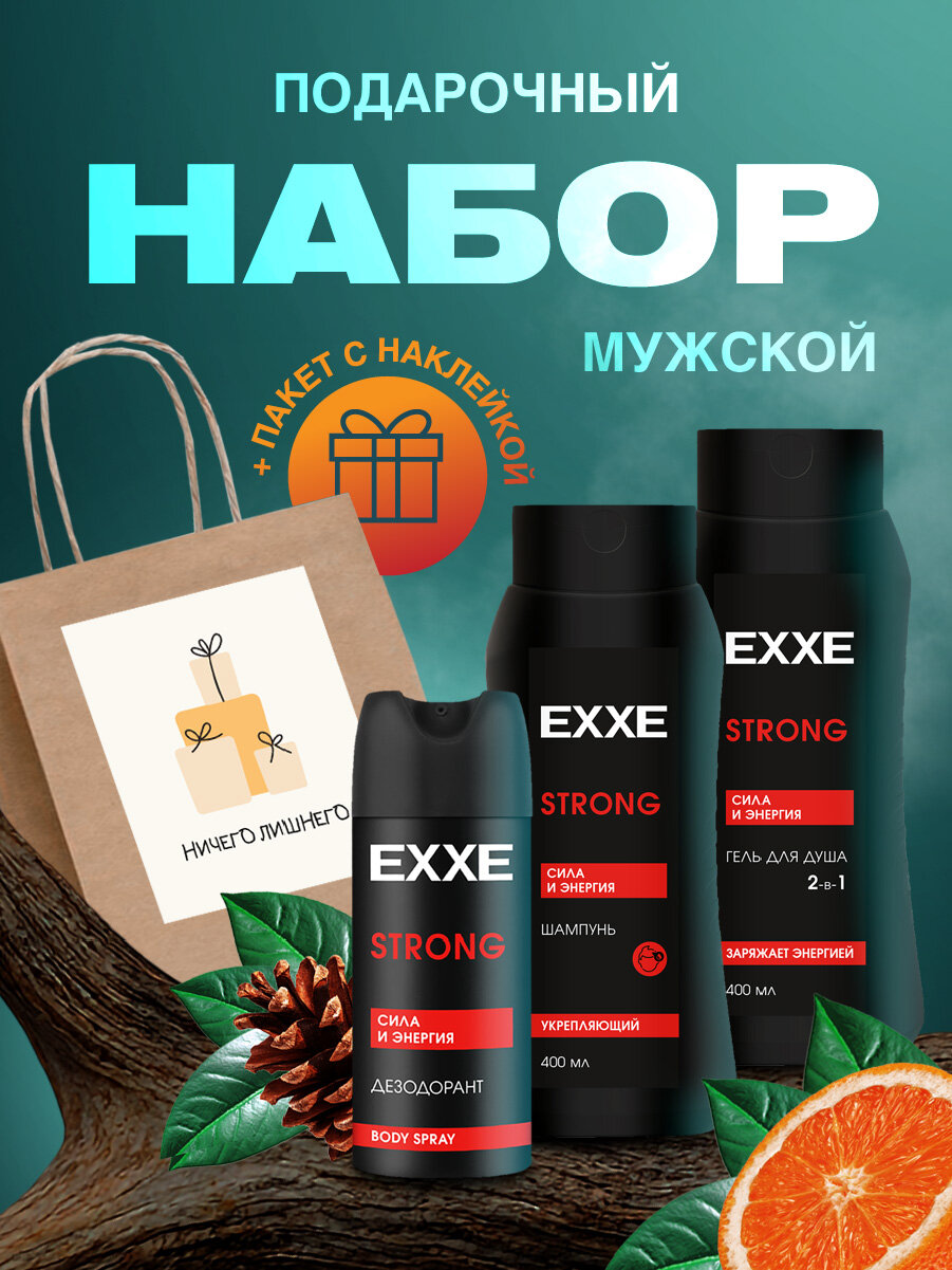 Подарок мужчине EXXE "Ничего лишнего" гель для душа + шампунь + дезодорант